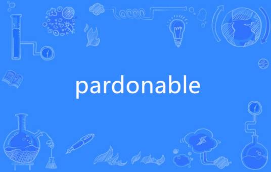 pardonable_百度百科