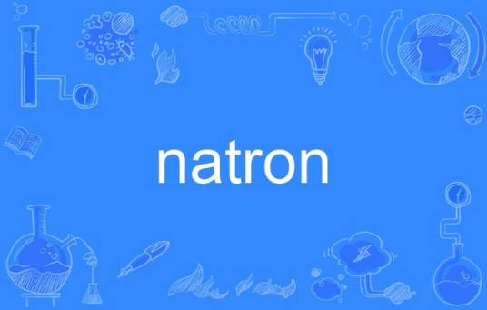natron_百度百科