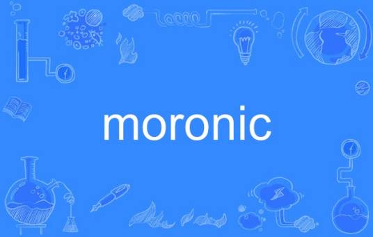 moronic_百度百科