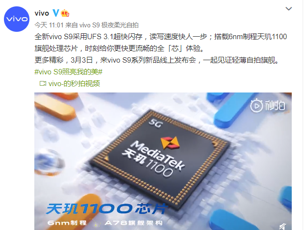 VIVO S9官宣首发天玑1100，跑分超越60万，性能拍照轻薄全都有_百科TA说