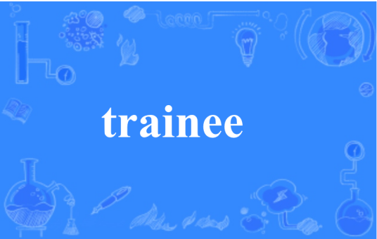 trainee_百度百科