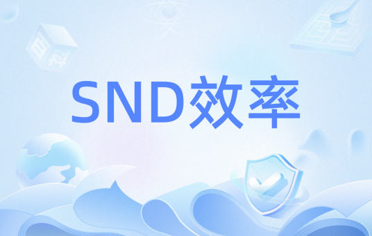 SND效率_百度百科