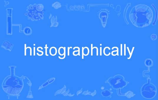 histographically_百度百科