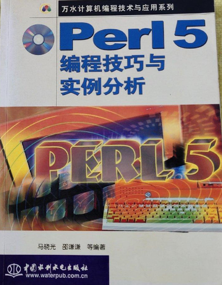 Perl5编程技巧与实例分析_百度百科