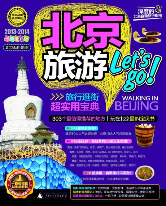 北京Let's Go_百度百科