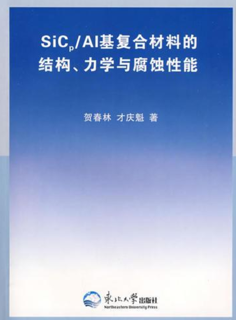 Sicp/AL基复合材料的结构力学与腐蚀性能_百度百科
