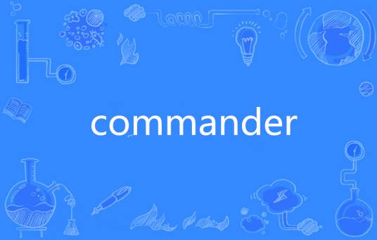 Commander（英文单词）_百度百科