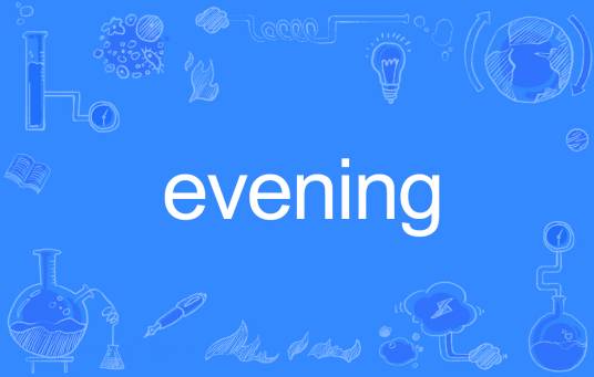 Evening（英语单词）_百度百科