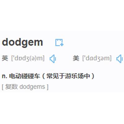 dodgem_百度百科
