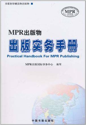 MPR出版物出版实务手册_百度百科
