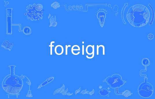 foreign（英语单词）_百度百科