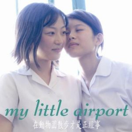 my little airport_百度百科