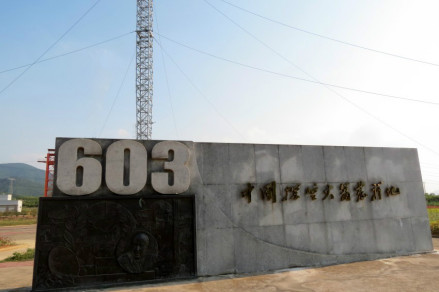 广德603基地_百度百科