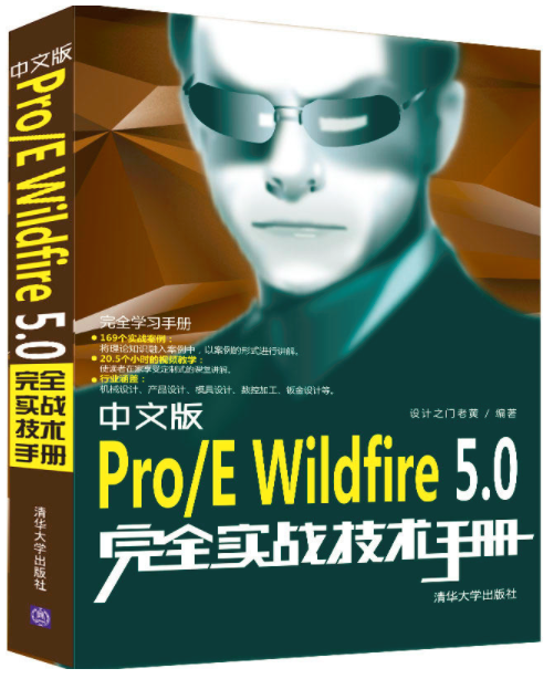 中文版Pro/E Wildfire5.0完全实战技术手册_百度百科