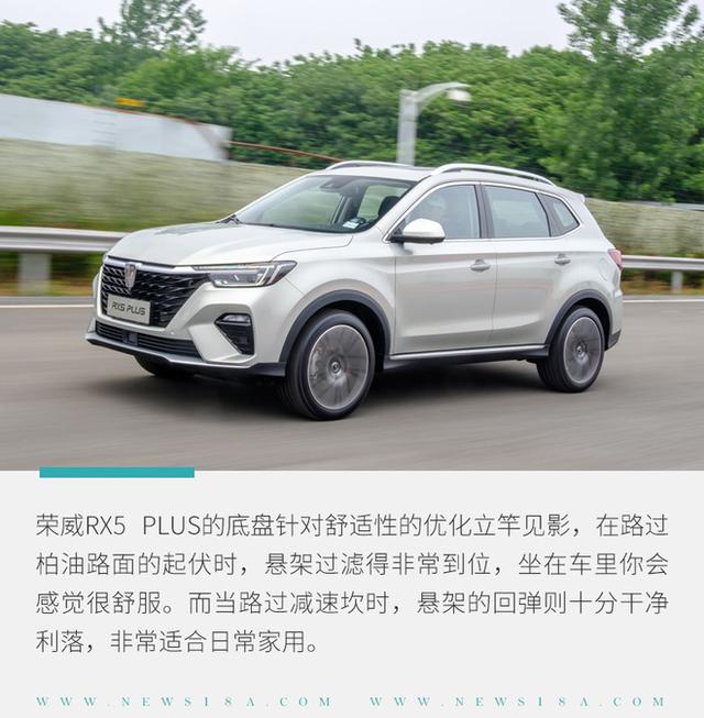 动力有亮点/底盘定位舒适 提前测试荣威RX5 PLUS_百科TA说