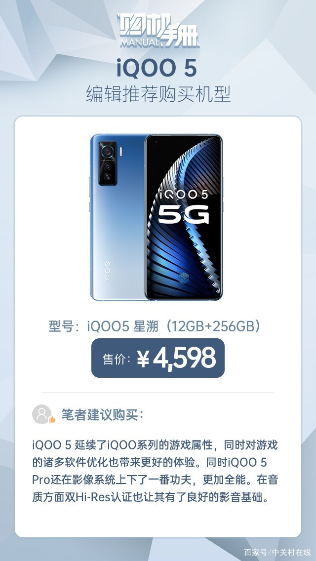 iQOO 5购机手册：3998元能买到全能体验_百科TA说
