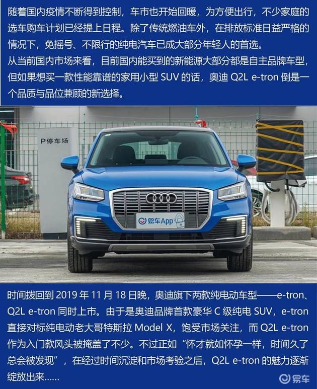 城市出行利器，奥迪Q2L e-tron魅力几何？_百科TA说