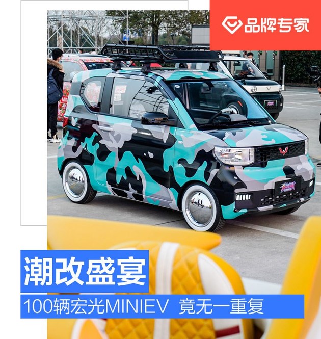 100辆宏光MINIEV无一重复！“小神车”改装现场有多酷？_百科TA说