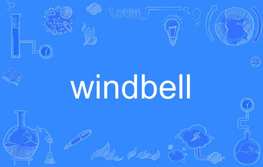 windbell_百度百科
