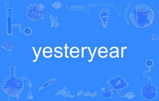 yesteryear_百度百科