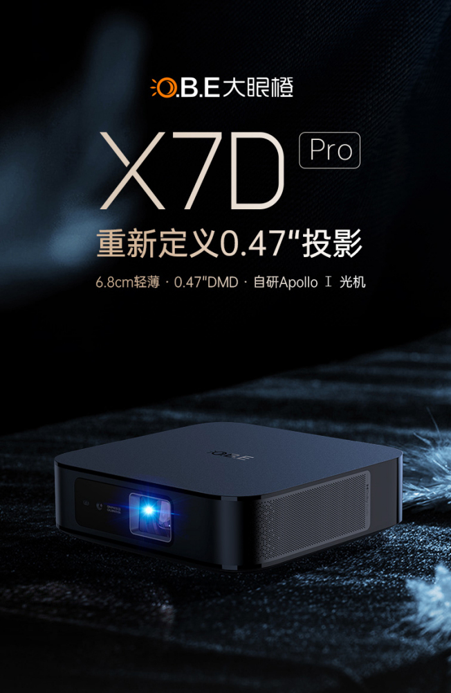 大眼橙 X7D Pro_百度百科