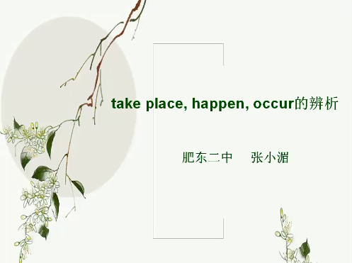 take place, happen, occur的辨析_百度百科