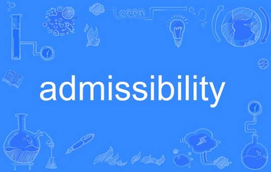 admissibility_百度百科
