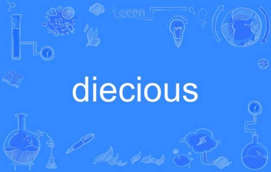 diecious_百度百科