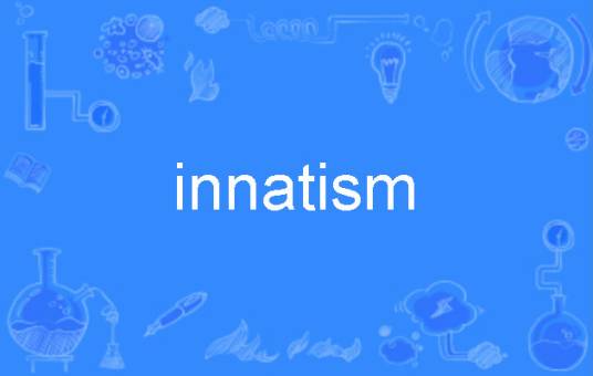 innatism_百度百科