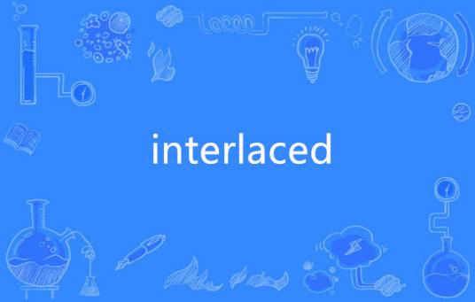 interlaced_百度百科