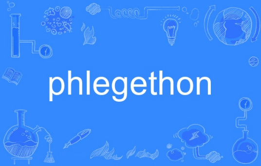 phlegethon_百度百科