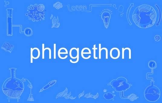 phlegethon_百度百科