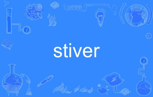 stiver_百度百科