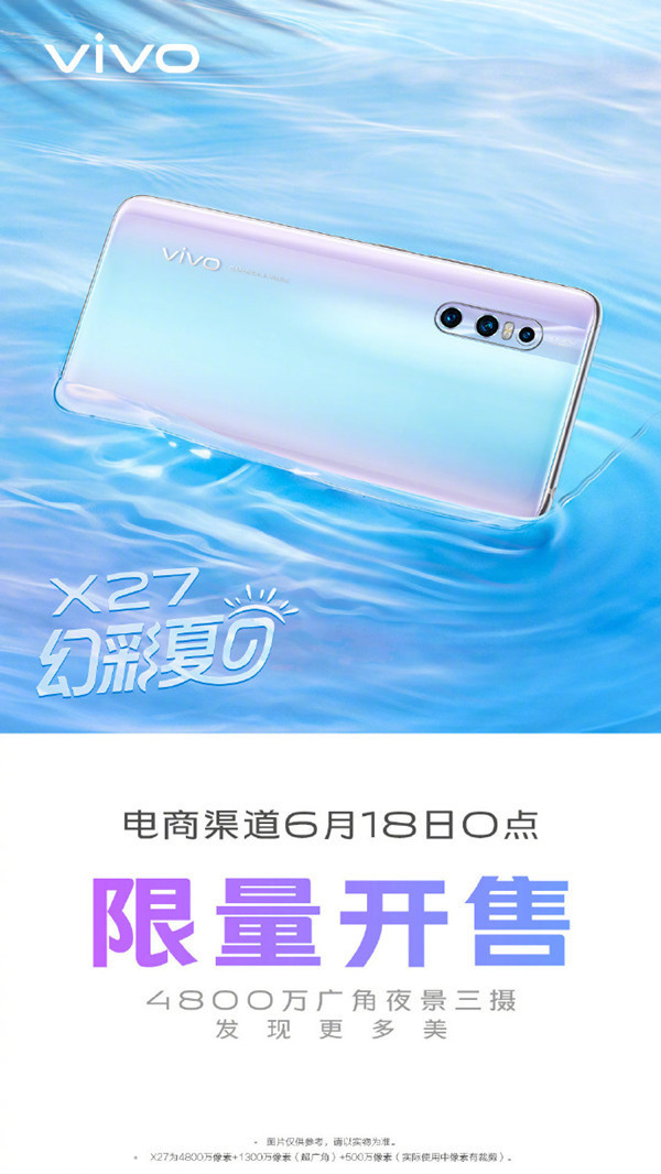 vivo X27幻彩夏日6·18限量开售 优雅配色让你清凉一夏_百科TA说