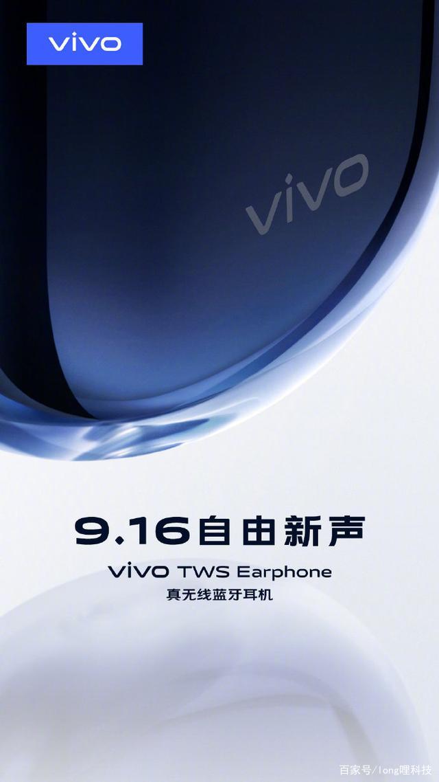 vivo NEX3即将到来，“最佳搭档”无线耳机将同步登场_百科TA说