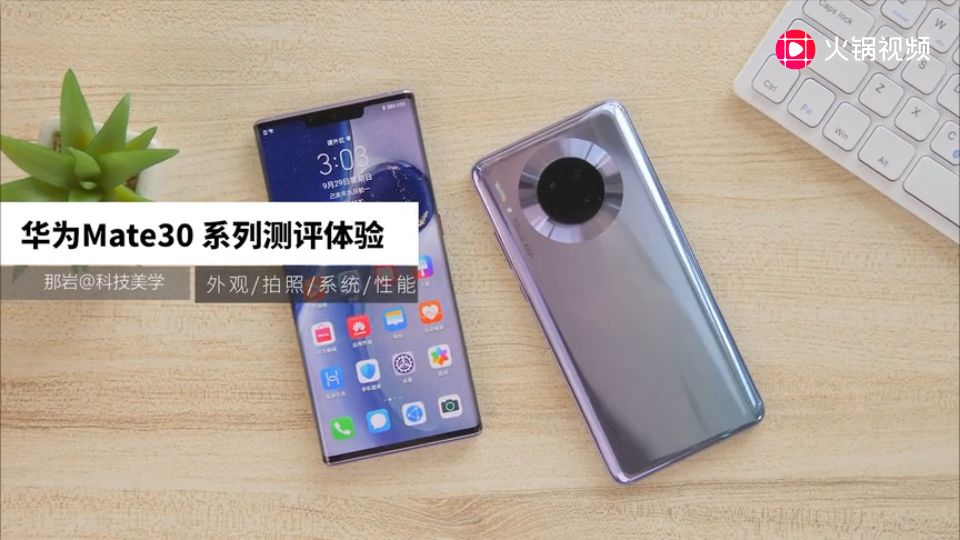 「科技美学」华为Mate30 Pro测评体验｜对比热门机型_百科TA说