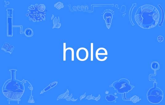HOLE（英语单词）_百度百科