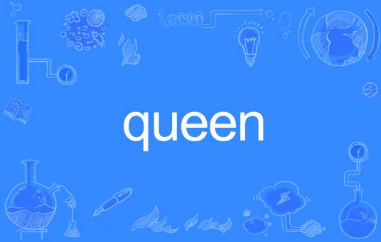 queen（英语单词）_百度百科