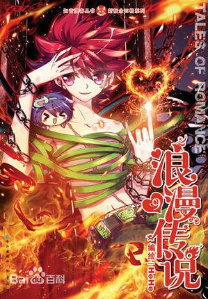 洛基（漫画《浪漫传说》角色）_百度百科