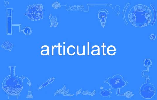 articulate（英语单词）_百度百科