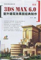 中文3DS MAX6.0室外建筑效果图经典制作_百度百科
