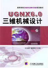 UGNX6.0三维机械设计_百度百科
