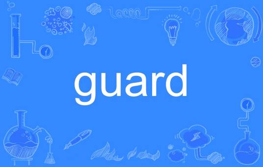 guard（英语单词）_百度百科