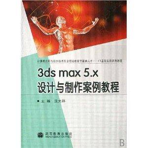 3ds max5.x设计与制作案例教程_百度百科