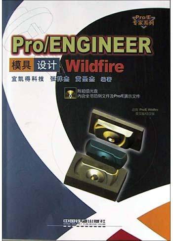 Pro/ENGINEER Wildfire 模具设计_百度百科