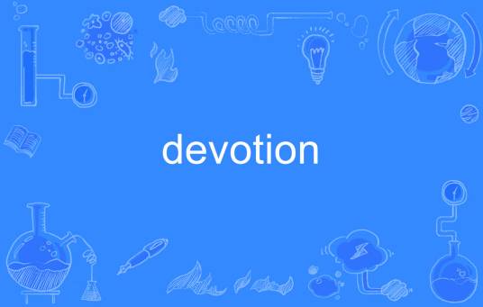 Devotion（英语单词）_百度百科
