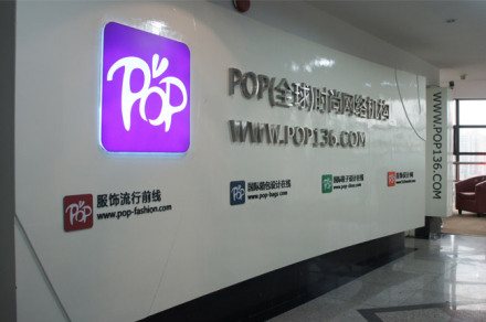 POP（全球）时尚网络机构_百度百科
