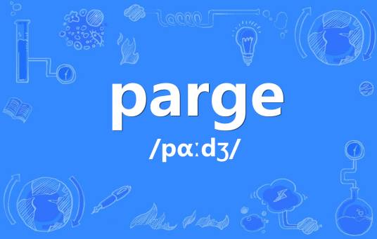 parge_百度百科