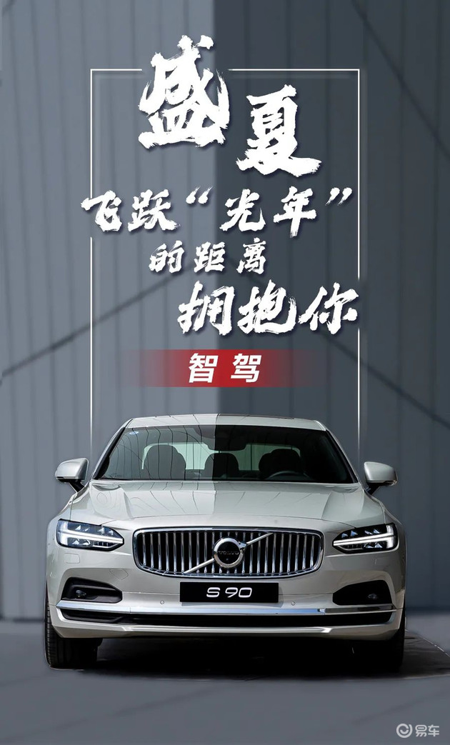 48V轻混加持，更顺更舒适！试驾新款沃尔沃S90_百科TA说