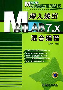 深入浅出MATLAB7.X混合编程_百度百科
